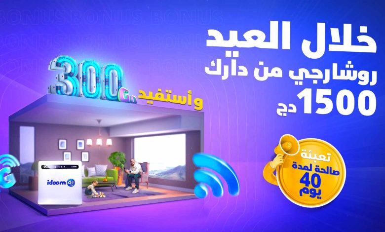 l'Aïd El Adha vue par Algérie Télécom: Promotion exceptionnelle pour ...